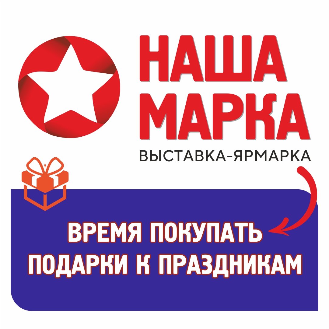 Сегодня в Челябинске открылась выставка качественных товаров «Наша ...